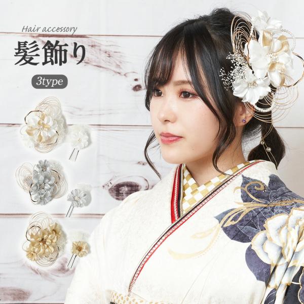 Kisste 成人式 振袖 髪飾り 成人式髪飾り 振袖髪飾り 袴 2点 Kisste 成人式 振袖 髪飾り 成人式髪飾り 振袖髪飾り 袴 2点