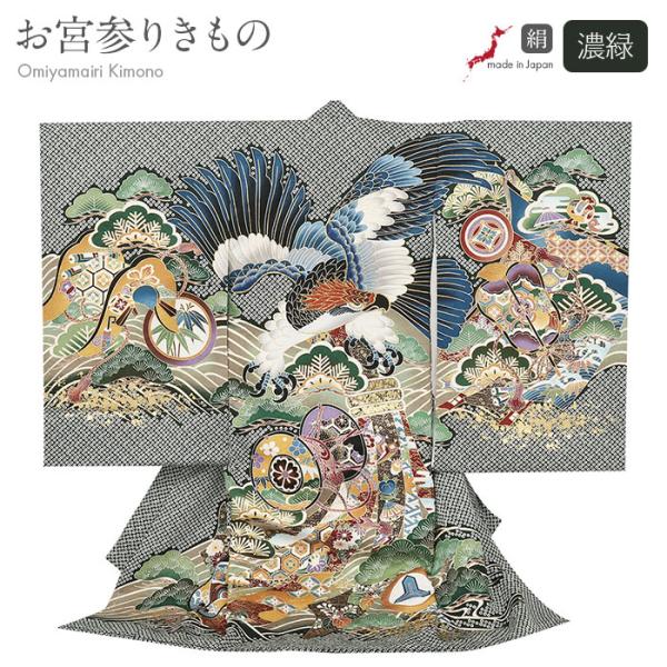お宮参り 着物 男の子 絹 正絹 掛け着 産着 濃緑 鹿の子 疋田絞り風 鷹 束ね熨斗 宝尽くし祝い着 のしめ 掛け着 初着 服装 松 矢 赤ちゃん 販売 新品