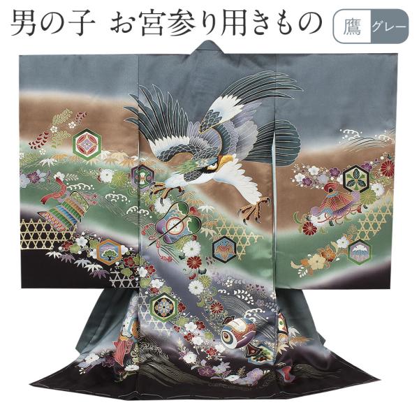 お宮参り 着物 男の子 産着 黒 灰茶 渋緑 ブラック 鷹 軍配 小槌 宝尽くし 手書き友禅 金刺繍 刺繍 正絹 祝い着