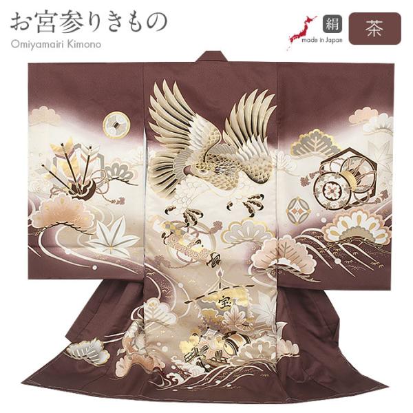お宮参り 着物 男の子 産着 茶 ベージュ 白 鷹 宝船 小槌 巻物 松 流水 宝尽くし 正絹 友禅 刺繍 金彩 新品 日本製 販売 購入 きもの 祝い着 のしめ 掛け着 初着 祝着 一つ身 服装 赤ちゃん ベビー