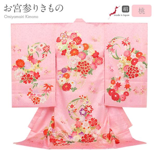 お宮参り 着物 女の子 産着 桃 赤 牡丹 蘭 竹 菊 梅 四君子 花丸 吉祥紋 正絹 友禅 金駒刺繍 金彩 箔使い 新品 日本製 販売 購入 きもの 祝い着 のしめ 掛け着 初着 祝着 一つ身 服装 赤ちゃん ベビー ピンク レッド fs