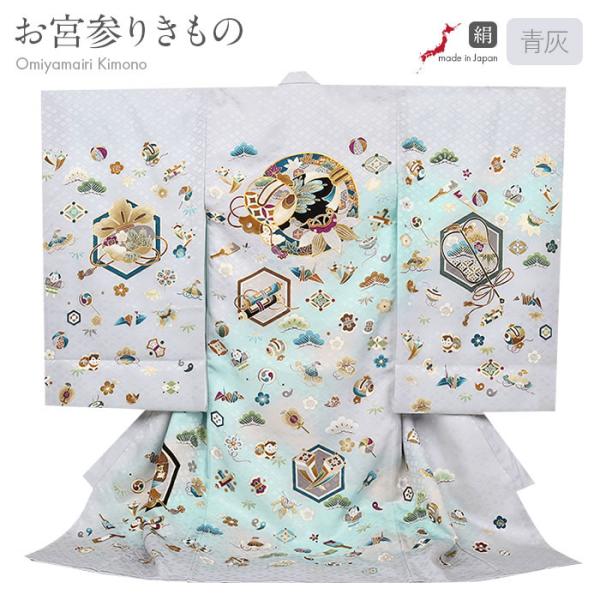 お宮参り 着物 男の子 絹 正絹 掛け着 産着 モダン 青灰 水色 小槌 軍配 宝づくし 狛犬 やっこ 玩具 松竹梅 吉祥紋 友禅 京友禅 金駒刺繍 金彩 暈し ぼかし 新品 日本製 販売 購入 きもの 祝い着 のしめ 初着 祝着 一つ身 ...