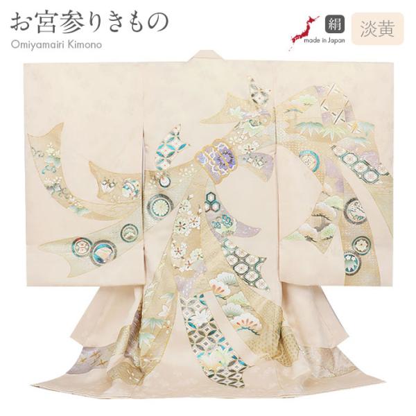 お宮参り 着物 男の子 女の子 絹 正絹 掛け着 産着 モダン 男女兼用 薄黄 クリーム 熨斗 松竹梅 華紋 宝尽くし 花菱 飛鶴 吉祥紋 友禅 オーロラ箔 箔づかい 金彩 新品 日本製 販売 購入 きもの 祝い着 のしめ 初着 祝着 一つ...