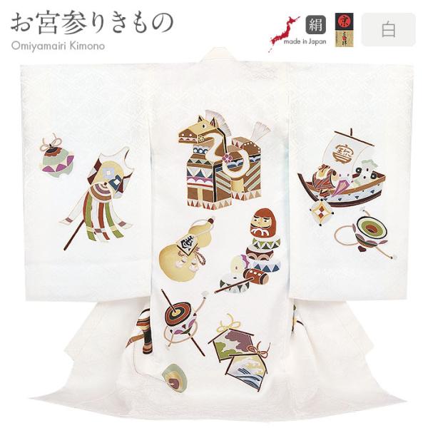 お宮参り 着物 男の子 絹100% 正絹初着 掛け着 産着 白 馬 左馬 瓢箪 だるま 宝船 縁起尽くし 干支 玩具柄 吉祥紋 友禅 京友禅 金駒刺繍 金彩 新品 日本製 販売 購入 きもの 祝い着 のしめ 初着 祝着 一つ身 服装 赤ちゃ...