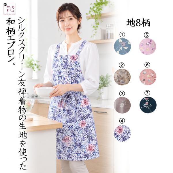【京の職人技が息づく、着物地の美しさを日常へ。】京都・中京区より、伝統的な着物の生地を贅沢に使用したこだわりの和柄エプロンをお届けします。毎日のお料理や家事の時間が、まるで特別なひとときに変わる上質な佇まい。市販の生地とは一線を画す、着物地...