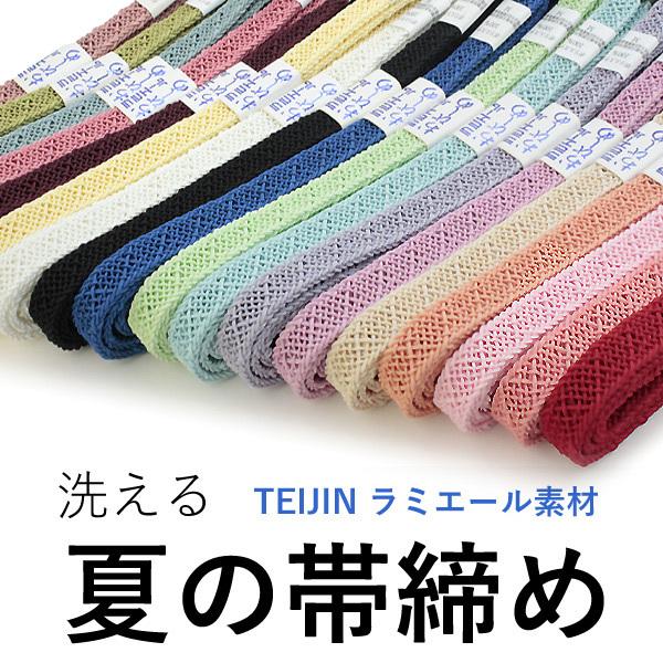 テイジン素材の洗えるラミエール帯締めです。　汗ばむ季節だから洗えるのがうれしい！　【特長】洗濯しても縮まず、風合いも変わりません。色落ちの心配もなし♪　【素材】ポリエステル 100％　【カラー】　 No.1 赤　 No.2 濃ピンク　 No...