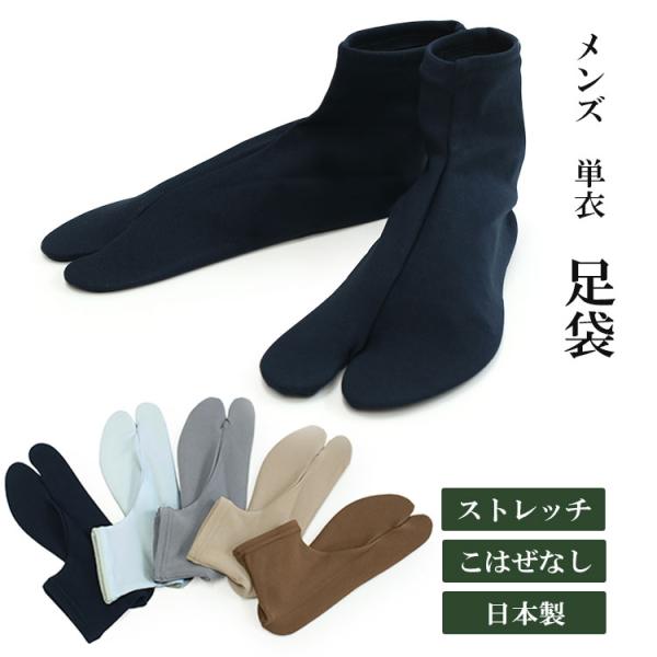 【紳士用】コハゼのない、口ゴムタイプのストレッチ足袋締め付け感なく、カジュアルに履いていただける単衣足袋です。伸びる素材ですので、足袋カバーとしてもお使いいただけます！お色目は落ち着きのあるカラー展開。【カラー】No.1 ホワイト(使いやす...