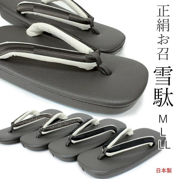 ◆上品な御召鼻緒　男の雪駄◆<Br> お召生地を使用した高級感のある雪駄です。　落ち着いた大人の雰囲気で足元までお洒落な和装姿に。　　シンプルな色遣いでコーディネートもしやすいです。　また、通年ご利用いただけます。　【柄詳細】&...