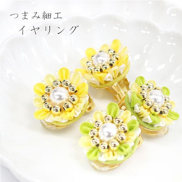 【繊細なつまみ細工のピアス 絹100％】絹の光沢が上品でかわいい!【商品内容】Chimi Chimiつまみ細工ピアス　単品【色柄】1.【イエロー】明るいイエローから白の濃淡がある花のつまみ細工です。中心にパールとゴールド色のビーズがついてお...