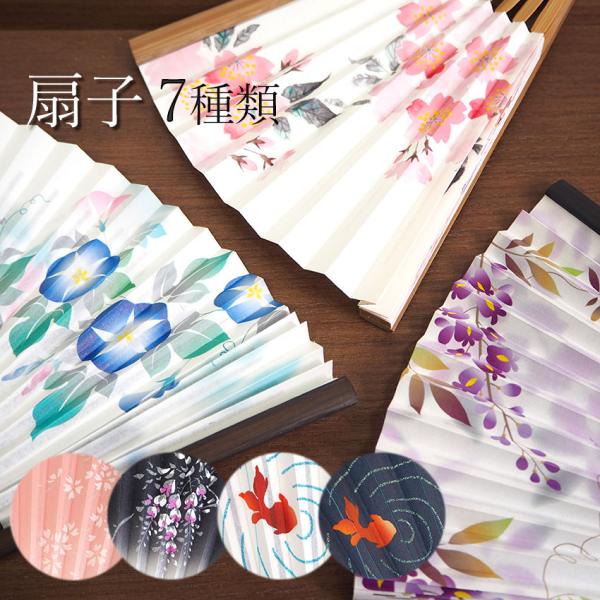 プレゼントにもぴったり扇子（紙箱入り）レディース色/柄7種類ご用意しています。No.1 ピンク地枝小桜No.2 白地桜No.3 白地朝顔No.4 黒に近い紺地藤No.5 白地藤No.6 紺地金魚No.7 白地金魚［サイズ］長さ約21.5cm...