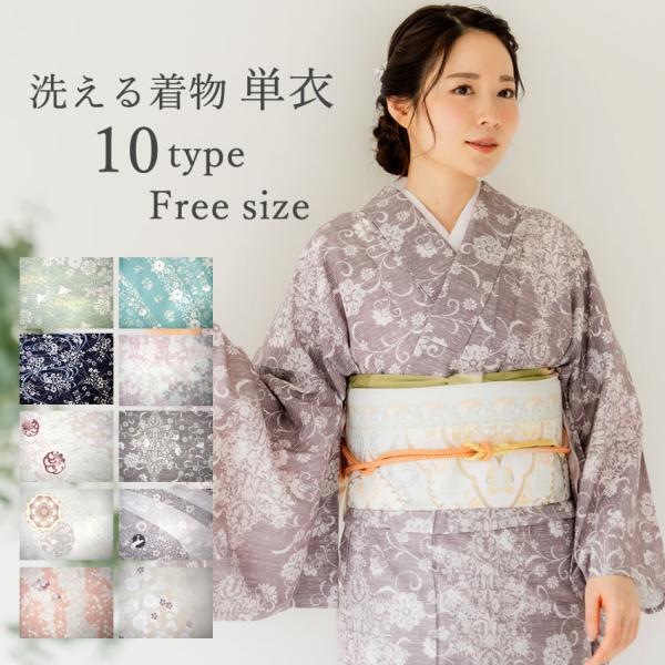 【洗える着物 単衣・HLアッシュエルブランド・単品】●お仕立て上がっていますので、すぐに着て頂けます！●ご自宅で気軽に洗濯ができます！●裏地のない単衣の着物です！甘さや派手さは控えめ、シックで落ち着いた印象のダスティカラーで大人の上質な着こ...