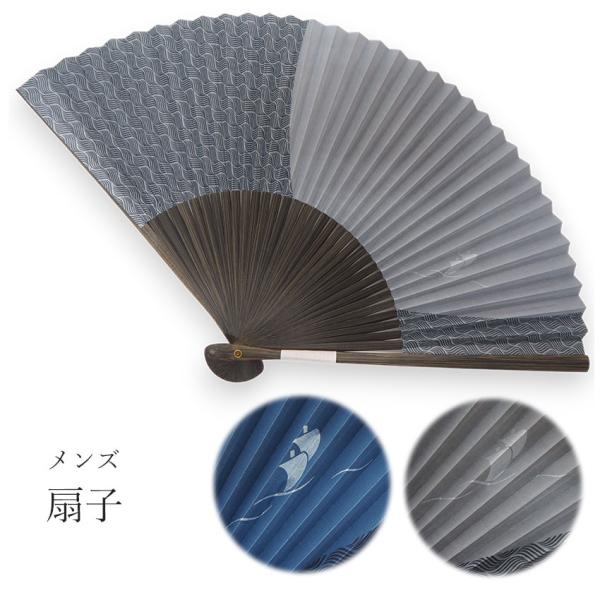 プレゼントにもぴったり　扇子（箱入り）メンズ【商品内容】扇子のみ【色柄】扇子は2色ご用意しています。No.1 紺（紺地にシルバーの帆掛け舟と黒の波）No.2 グレー（グレー地にシルバーの帆掛け舟と濃いグレーの波）浪に揺られながら、ゆっくりと...