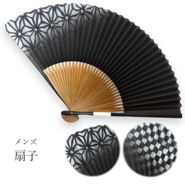 プレゼントにもぴったり　扇子（箱入り）メンズ【商品内容】扇子のみ【色柄】扇子は2柄ご用意しています。No.1 麻の葉（黒地にシルバーの麻の葉ぼかし）No.2 市松（黒地にシルバーの市松格子ぼかし）伝統文様をエアブラシのぼかし表現で浮かび上が...