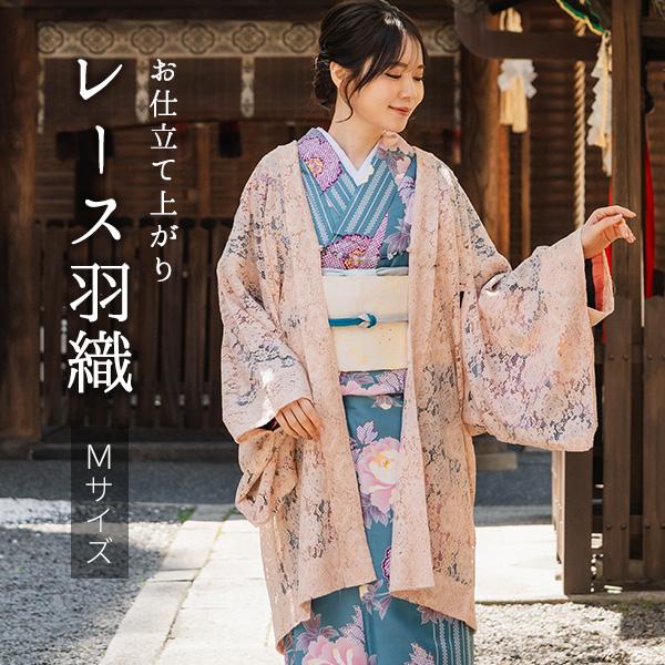 季節のはざまで、着物姿に華を添えるやわらかな手触りのレース羽織気温の変化に敏感なあなたに。着物だけでは心もとない…そんな時に薄手の羽織が重宝します。綿混素材で柔らかく、ほんのり温か。コーディネートの幅も広がる、お洒落なレース羽織をぜひお楽し...
