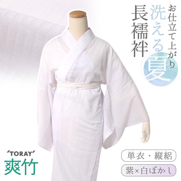 サラッと快適な＜東レ爽竹×CEOα＞生地の夏長襦袢自宅で洗えてお手入れ簡単＆清潔♪紗や絽の夏着物に合わせて盛夏はもちろん、近頃暑い単衣の時期にもおすすめです。【サイズ】フリー(身丈130cm、袖丈49cm、裄丈66cm)↓↓詳細は「商品詳細...