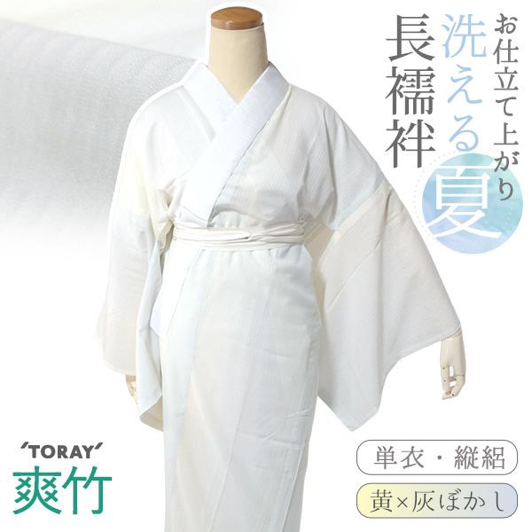 サラッと快適な＜東レ爽竹×CEOα＞生地の夏長襦袢自宅で洗えてお手入れ簡単＆清潔♪紗や絽の夏着物に合わせて盛夏はもちろん、近頃暑い単衣の時期にもおすすめです。【サイズ】フリー(身丈130cm、袖丈49cm、裄丈66cm)↓↓詳細は「商品詳細...