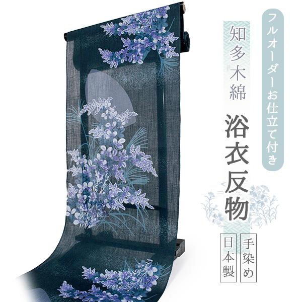 お客様ぴったりにフルオーダーでお仕立て上質な知多木綿ゆかた反物知多木綿の独自の柔らかな風合いと、手染め・濡れ描きの趣ある瀟洒な柄が、上品な大人の雰囲気を彩ってくれます。【内　容】知多木綿ゆかた反物 ・お仕立て付き【素　材】綿75％、麻25％...