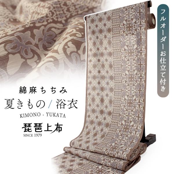 綿麻ちぢみ＜琵琶上布＞の夏着物・ゆかた反物自分サイズで着姿美しいフルオーダーお仕立て付き綿麻の爽やかな肌触りが汗ばむ季節にぴったり。職人の技が光る近江ちぢみで最高な夏の和装を。【納期】約60日前後(寸法を頂いてから)【素材】綿50％、麻50...