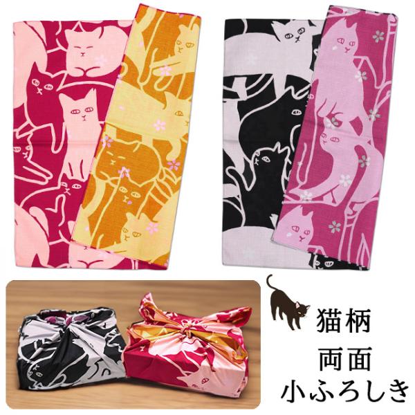 ◆表裏の柄が異なる、どっちの綿も楽しめる両面ふろしきです。　ネコ柄と和柄を合体させた、かわいい柄の小風呂敷。　・お弁当箱を包んだり。　・ハンカチ代わりに使ったり。表裏を気分によって変えて使ってみてね♪◆中巾（約50cm）の綿100％紬織り。...