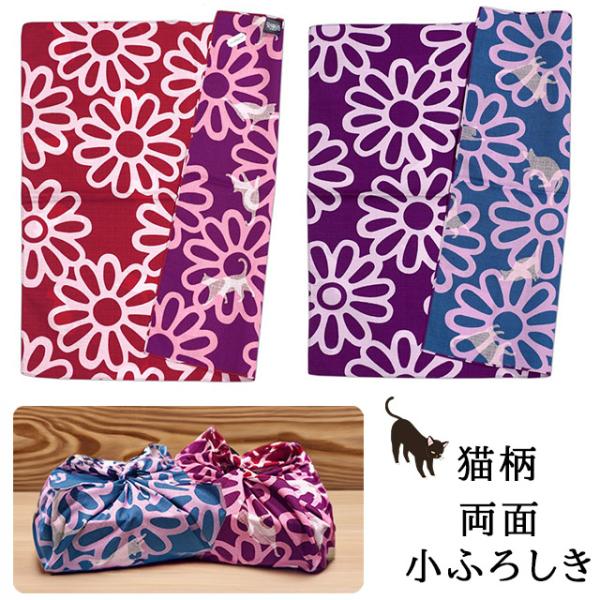 ◆表裏の柄が異なる、どっちの綿も楽しめる両面ふろしきです。　ネコ柄と和柄を合体させた、かわいい柄の小風呂敷。　・お弁当箱を包んだり。　・ハンカチ代わりに使ったり。表裏を気分によって変えて使ってみてね♪◆中巾（約50cm）の綿100％紬織り。...