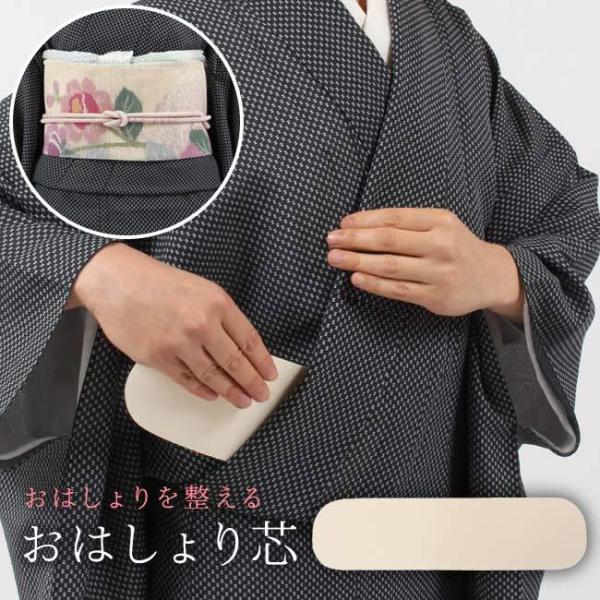 写真撮影には必須！！「おはしょり」がキレイに決まる！そっとしのばせて、おはしょり美人おはしょりが綺麗に決まらない〜！！という方、この便利グッズを使えば、モデルさんのような「おはしょり」美人になれます！！こちらの「おはしょり芯」を着付ける際に...