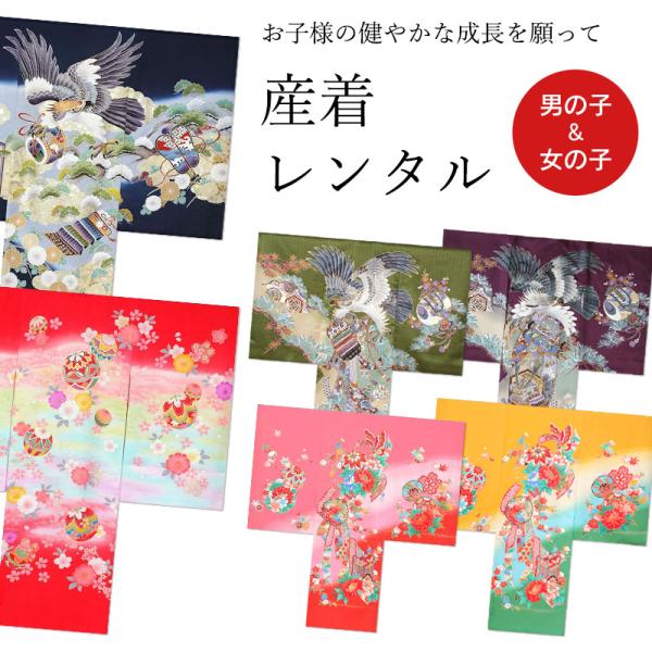 【レンタル】 おまかせ産着 7点セット 初着レンタル フルセット omakaseubugi 【往復送料無料】 初着 レンタル 産着 紺 黒 赤 ネイビー 古典 初着 赤ちゃん ベビー レンタル着物 お宮参り お食事会レンタル 女児 男児 産...