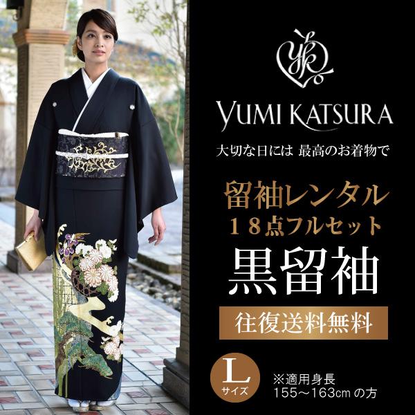 【桂由美】黒留袖レンタル18点フルセット【光琳襖絵】足袋プレゼント 黒留袖 着物レンタル 格安 結婚式 留め袖 貸衣装 女性和服 留袖 大きいサイズ【ご確認】※原則ご希望利用日から10日以上前の予約でご用意しております。ご利用日が直近の場合...