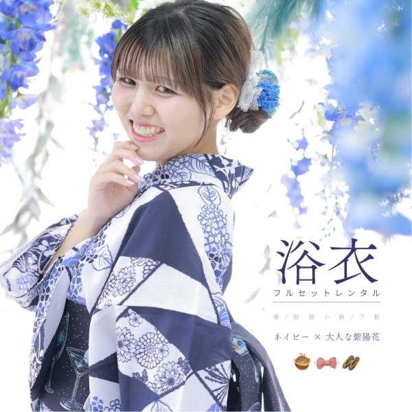 【レンタル】浴衣レンタル 7点フルセット 【ネイビー×大人な紫陽花】大人 可愛い モダン レンタル 花火大会 夏祭り お祭り しわふわ兵児帯 おしゃれ ゆかた 半幅帯 下駄 浴衣 夏物 レディース 送料無料【ご確認】※原則ご希望利用日から1...