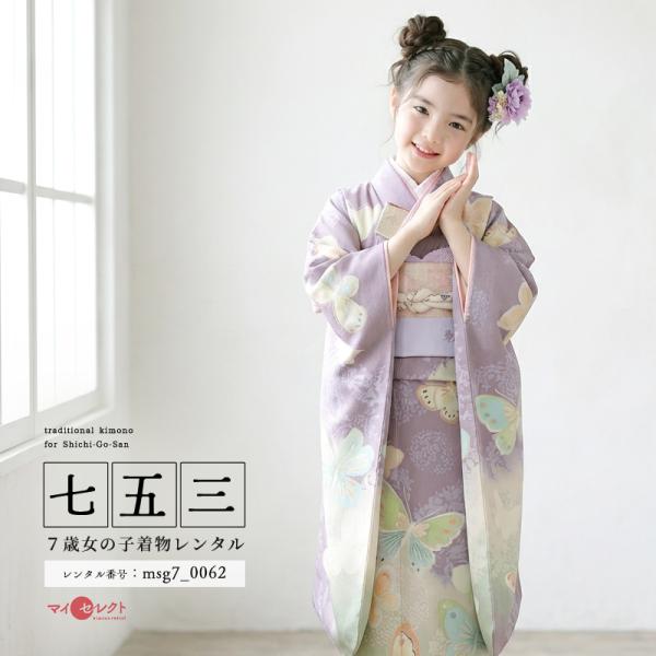 <商品名>　msg7_0062　:　7歳女の子用 ジルスチュアート(JILL STUART)<素材>　表地：合成繊維(高級ポリエステル)　　裏地：合成繊維<サイズ>　裄52cm・着丈135cm・袖丈76c...
