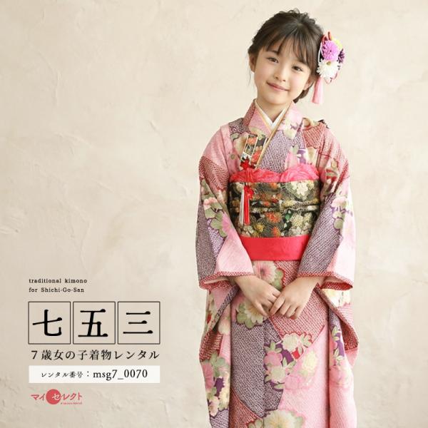 <商品名>　msg7_0070　:　7歳女の子用<素材>　表地：合成繊維(高級ポリエステル)　　裏地：合成繊維<サイズ>　裄52cm・着丈133cm・袖丈76cm<対応身長>　　110cmから...