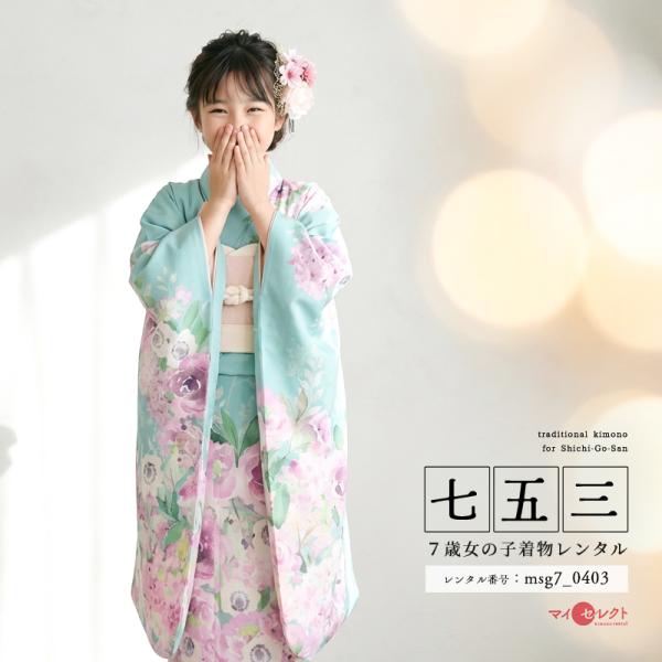 <商品名>　msg7_0403　:　7歳女の子用  イチハ(ICHIHA)<素材>　表地：合成繊維(高級ポリエステル)　　裏地：合成繊維<サイズ>　裄52cm・身丈144cm・袖丈76cm<対応身長...