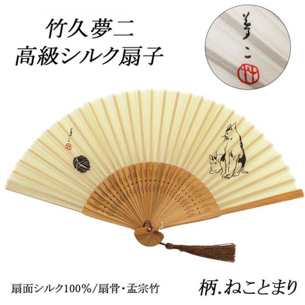 商品説明竹久夢二/シルク扇子です。扇骨には折れにくく艶のある孟宗竹を使用。透け感のある生地に夢二作品のモチーフで涼しい風を。素材 扇面　シルク100％/扇骨 孟宗竹柄 ねことまりサイズ 約21cm（畳んだ状態）/房 約8cm箱入り使用上の注...