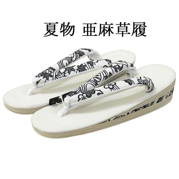 商品説明ガード加工済みの亜麻草履です。亜麻が使われたお洒落で涼しげな鼻緒の草履です。単衣・夏着物と一緒にお使いいただけます。台色：アイボリーホワイト鼻緒色柄：オフホワイト×ダークグリーン／松竹梅模様※柄の出具合が画像と若干違う場合があります...