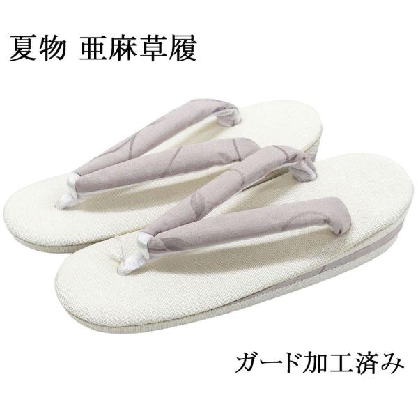 商品説明ガード加工済みの亜麻草履です。亜麻が使われたお洒落で涼しげな鼻緒の草履です。単衣・夏着物にご使用いただけます。台色 アイボリーホワイト鼻緒色柄 渋め暁鼠×チャコールグレー・薄紫／草葉模様柄の出具合が画像と若干違う場合があります。サイ...