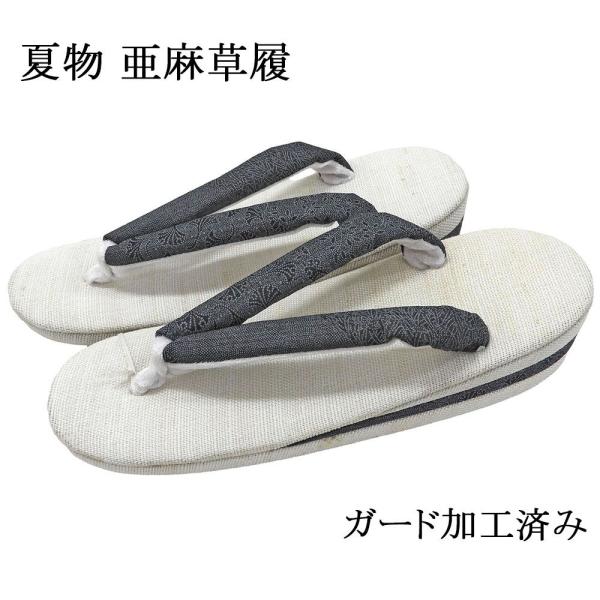 商品説明ガード加工済みの亜麻草履です。亜麻が使われたお洒落で涼しげな鼻緒の草履です。単衣・夏着物にご使用いただけます。画像6枚目のような、薄茶色の繊維が天や巻き部分などの混じっています。台色 アイボリーホワイト鼻緒色柄 黒×白鼠色／青海波草...