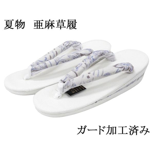商品説明 ガード加工済みの亜麻草履です。亜麻が使われたお洒落で涼しげな鼻緒の草履です。単衣・夏着物にご使用いただけます。台色 アイボリーホワイト鼻緒色柄 白鼠×青藤色・滅紫色／唐花模様柄の出具合が画像と若干違う場合があります。サイズ フリー...