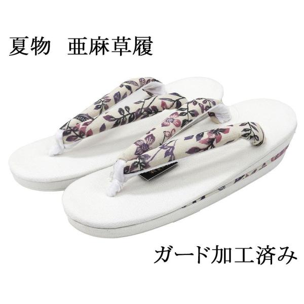 商品説明 ガード加工済みの亜麻草履です。亜麻が使われたお洒落で涼しげな鼻緒の草履です。単衣・夏着物にご使用いただけます。台色 アイボリーホワイト鼻緒色柄 濃いめアイボリー×ローズレッド・渋め紫色／花模様柄の出具合が画像と若干違う場合がありま...