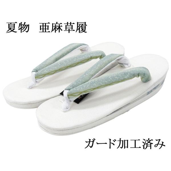 商品説明 ガード加工済みの亜麻草履です。亜麻が使われたお洒落で涼しげな鼻緒の草履です。単衣・夏着物にご使用いただけます。台色 アイボリーホワイト鼻緒色柄 青竹色×緑黄色／たたきぼかし模様サイズ フリーサイズ／長さ約24cm／幅約8cm／かか...