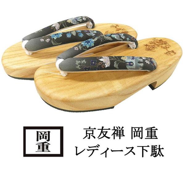 商品説明 ナチュラルな木目の桐台に、京友禅/岡重生地を鼻緒に使用した下駄。浴衣や夏着物などにお使いください。夏祭りや花火大会・お出掛けなどに大活躍してくれる履物です。色・柄鼻緒色 墨黒の濃淡・鉄紺色・老草色・多色前坪 オフホワイト　鼻緒柄 ...