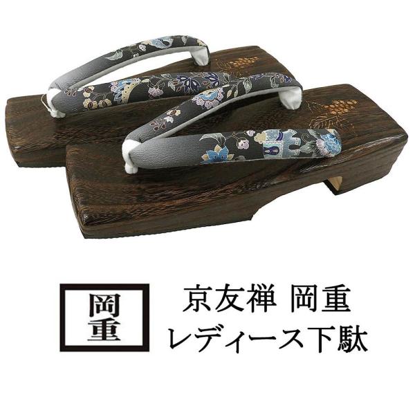 商品説明 ナチュラルな木目の焼き桐台に、京友禅/岡重生地を鼻緒に使用した下駄。浴衣や夏着物などにお使いください。夏祭りや花火大会・お出掛けなどに大活躍してくれる履物です。色・柄鼻緒色 墨黒の濃淡・鉄紺色・薄紫鼠色・多色前坪 オフホワイト　鼻...