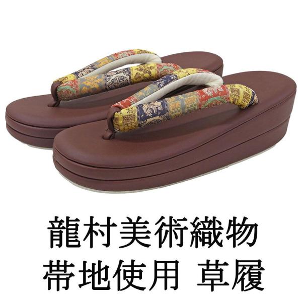 商品説明龍村美術織物の生地を鼻緒に使用した草履です。正絹生地が使われたおしゃれなデザインの鼻緒。小紋や紬などのカジュアル着物と相性の良い草履です。色・柄台 紅檜皮色(暗い赤系)鼻緒 カラシ色・赤茶・緑・銀糸 他／紅牙瑞錦サイズサイズ 長さ約...