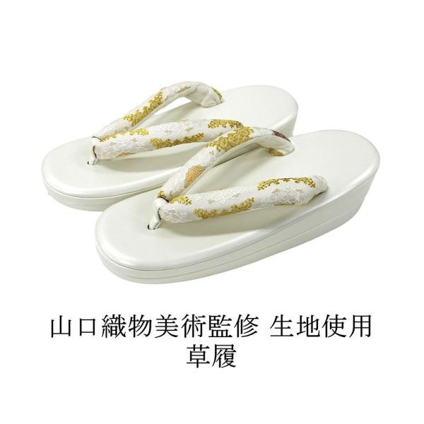 商品説明山口美術織物/唐織の草履です。正絹生地が使われたおしゃれなデザインの鼻緒。訪問着・色無地など幅広い着物と一緒にお使いいただけます。 山口美術織物は映画・テレビドラマ・舞台・雑誌などに於いて数多くの衣裳監修・協力を手がけています。色・...