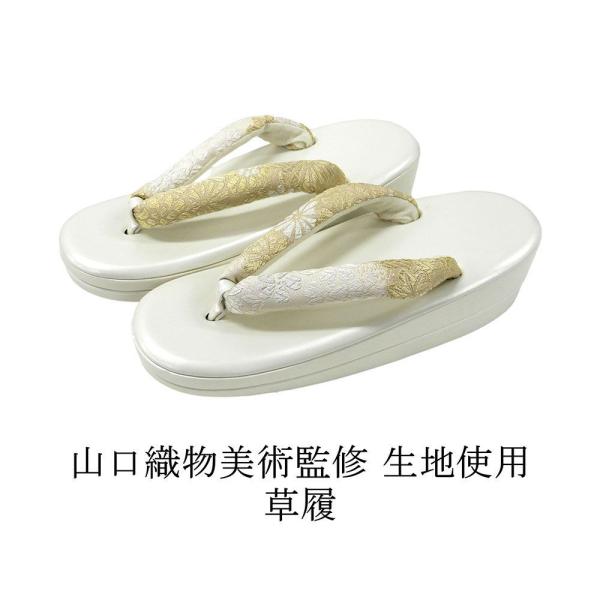 商品説明山口美術織物/唐織の草履です。正絹生地が使われたおしゃれなデザインの鼻緒。訪問着・色無地など幅広い着物と一緒にお使いいただけます。 山口美術織物は映画・テレビドラマ・舞台・雑誌などに於いて数多くの衣裳監修・協力を手がけています。色・...