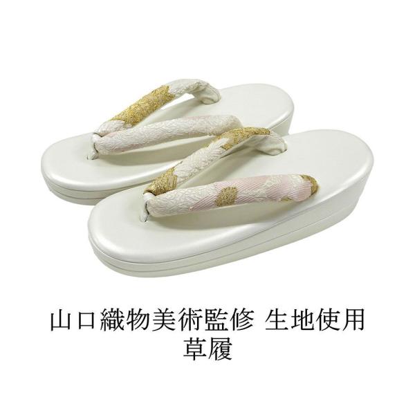 商品説明山口美術織物/唐織の草履です。正絹生地が使われたおしゃれなデザインの鼻緒。訪問着・色無地など幅広い着物と一緒にお使いいただけます。 山口美術織物は映画・テレビドラマ・舞台・雑誌などに於いて数多くの衣裳監修・協力を手がけています。色・...