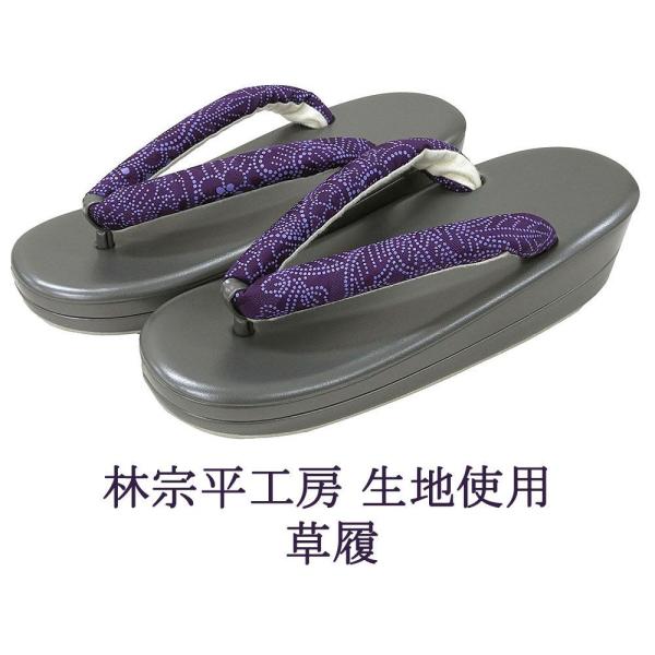商品説明 林宗平工房の生地を鼻緒に使用した草履です。正絹生地が使われた産地の個性が光るの鼻緒。小紋や紬などのカジュアル着物と相性の良い草履です。色・柄台色 ダークグレー/エナメル調鼻緒色柄 深紫・藤紫／草花幾何模様サイズサイズ 長さ約24c...