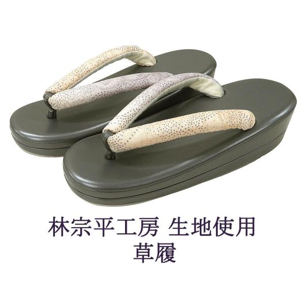 商品説明 林宗平工房の生地を鼻緒に使用した草履です。正絹生地が使われた産地の個性が光るの鼻緒。小紋や紬などのカジュアル着物と相性の良い草履です。色・柄台色 ダークグレー/エナメル調鼻緒色柄 淡い杏色・白藤色・藤鼠色／幾何模様サイズサイズ 長...