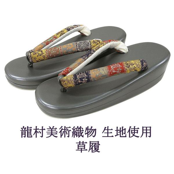商品説明 帯の名門/西陣織・龍村美術織物帯地使用の草履です。正絹生地が使われた龍村を象徴する独創的な文様の鼻緒。小紋や紬などのカジュアル着物と相性の良い草履です。色・柄台色 ダークグレー/エナメル調鼻緒色柄 濃紺×カラシ色・鼠色・他／紅牙瑞...