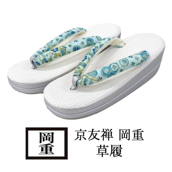 商品説明 京友禅/岡重生地を鼻緒に使用した草履履物です。天はパナマ(網代)織り風で鼻緒は少し透け感のある正絹生地が使われています。箔使いで華やかに。。裾から見える鼻緒に自分流のおしゃれを。天の色 ホワイト×練色(灰色い黄)台色 シルバー鼻緒...