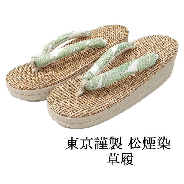 商品説明 松煙染鼻緒の草履です。天はパナマ(網代)織り風・鼻緒は少し透け感のある正絹生地が使われたおしゃれなデザイン。小紋や紬などのカジュアル着物と相性の良い草履です。天の色 茶色×ベージュ台色 ベージュ鼻緒色柄 オフホワイト×裏葉柳／草葉...