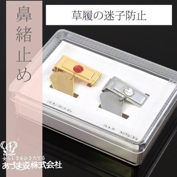 ★説明あずま姿の便利な鼻緒止めのご紹介です。鼻緒に付けて他の人の履物と自分の物を区別する為のリリーフはなお止めです。草履は見分けるのが大変。特に礼装用はどれもそっくりで、家に帰って草履を見たら左右がバラバラだったなんてことも。そんな時にリリ...